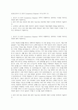 ASML코리아 CS EUV Competency Engineer 자기소개서 (5)-1페이지