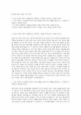 HL만도 Motor 설계 자기소개서-1페이지