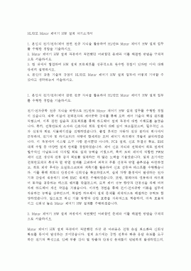 HL만도 Motor 제어기 HW 설계 자기소개서-1페이지