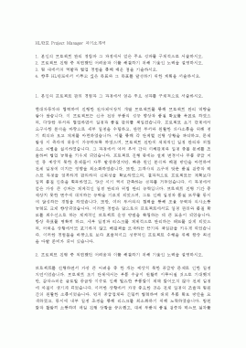 HL만도 Project Manager 자기소개서-1페이지