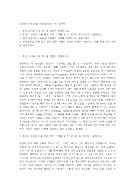 HL만도 Prototype Management 자기소개서-1페이지