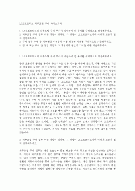 LS오토모티브 외주조립 구매 자기소개서-1페이지