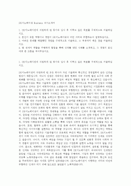 SK이노베이션 Business 자기소개서-1페이지