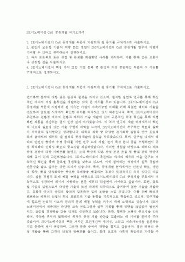 SK이노베이션 Cell 공정개발 자기소개서-1페이지