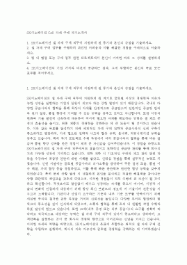 SK이노베이션 Cell 자재 구매 자기소개서-1페이지