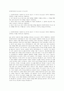 KTB투자증권 리스크심사 자기소개서-1페이지