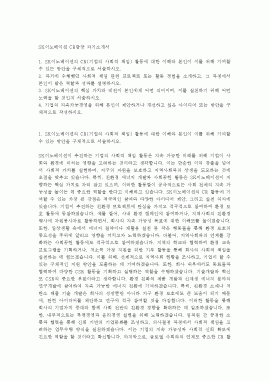 SK이노베이션 CR담당 자기소개서-1페이지