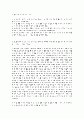 11번가 UX 자기소개서 (10)-1페이지