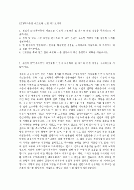 KTB투자증권 매크로팀 인턴 자기소개서-1페이지