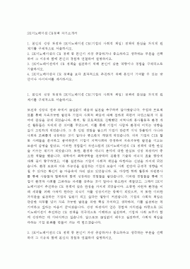 SK이노베이션 CR정책 자기소개서-1페이지