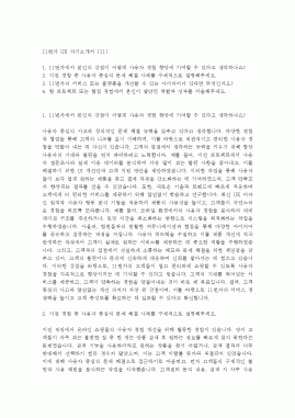 11번가 UX 자기소개서 (11)-1페이지