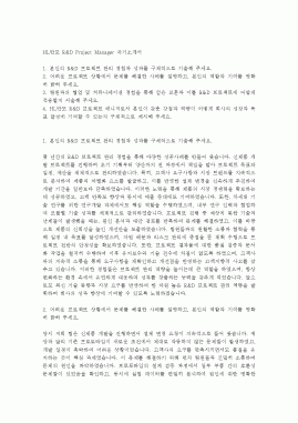 HL만도 R&D Project Manager 자기소개서-1페이지