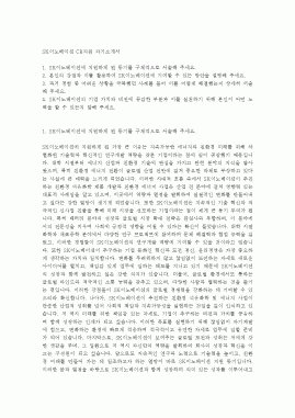 SK이노베이션 CR지원 자기소개서-1페이지