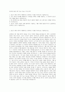 HL만도 R&D SW Tool-Chain 자기소개서-1페이지