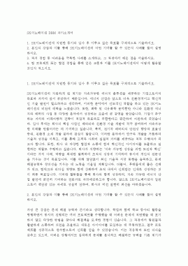 SK이노베이션 DBM 자기소개서-1페이지