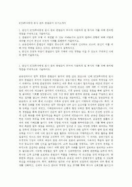 KTB투자증권 본사 관리 준법감시 자기소개서-1페이지