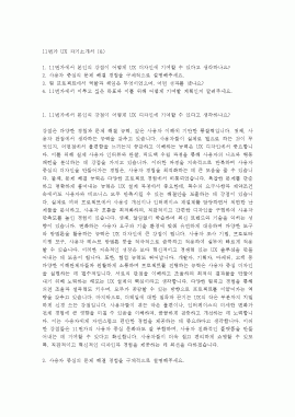 11번가 UX 자기소개서 (8)-1페이지