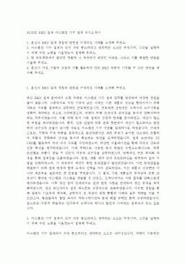 HL만도 R&D 설계 서스펜션 기구 자기소개서-1페이지