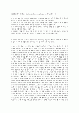 ASML코리아 CS Field Application Patterning Engineer 자기소개서 (4)-1페이지