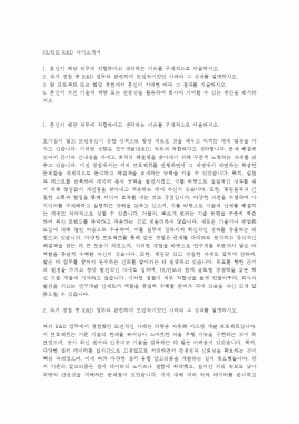HL만도 R&D 자기소개서-1페이지