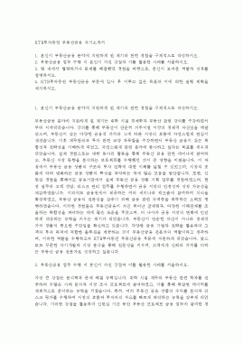 KTB투자증권 부동산금융 자기소개서-1페이지
