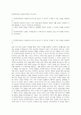 KTB투자증권 브랜드마케팅 자기소개서-1페이지
