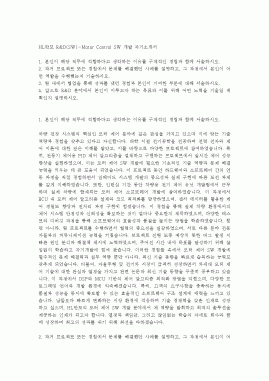 HL만도 R&D(SW)-Motor Control SW 개발 자기소개서-1페이지