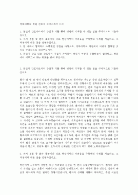 경북대학교 병원 간호사 자기소개서 (10)-1페이지