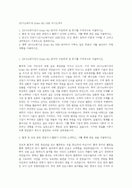 SK이노베이션 Green Biz SHE 자기소개서-1페이지