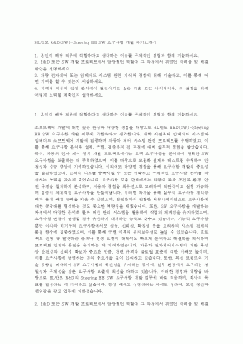 HL만도 R&D(SW)-Steering EE SW 요구사항 개발 자기소개서-1페이지