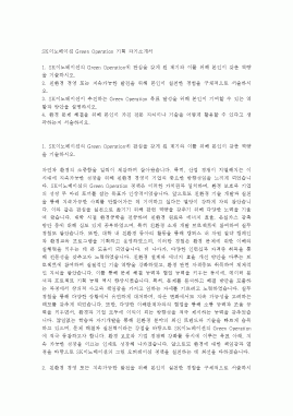 SK이노베이션 Green Operation 기획 자기소개서-1페이지