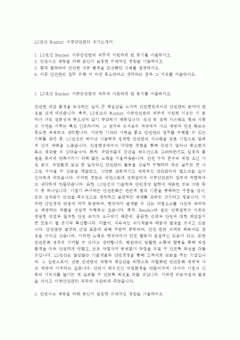 LS전선 Busduct 시공안전관리 자기소개서-1페이지