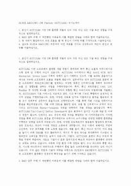 HL만도 R&D(SW)-SW Platform (AUTOSAR) 자기소개서-1페이지