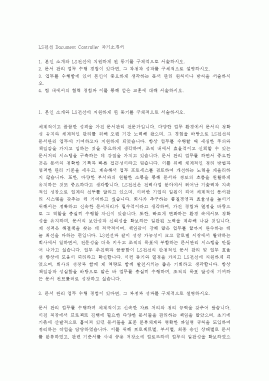 LS전선 Document Controller 자기소개서-1페이지