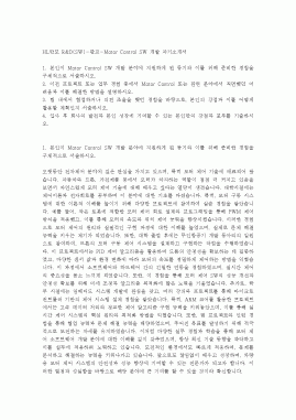 HL만도 R&D(SW)-판교-Motor Control SW 개발 자기소개서-1페이지