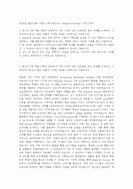 HL만도 R&D(SW)-판교-SW Platform (Adaptive Autosar) 자기소개서-1페이지