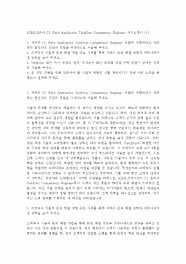 ASML코리아 CS Field Application YieldStar Competency Engineer 자기소개서 (4)-1페이지