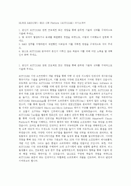 HL만도 R&D(SW)-판교-SW Platform (AUTOSAR) 자기소개서-1페이지