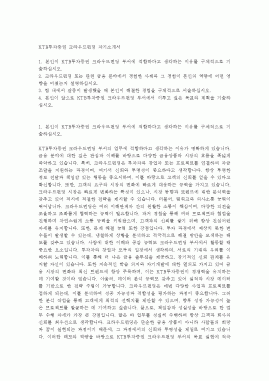 KTB투자증권 크라우드펀딩 자기소개서-1페이지