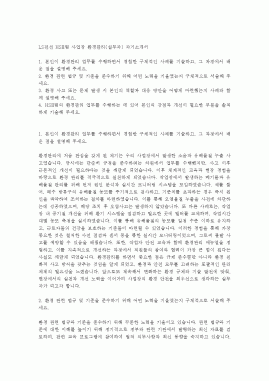 LS전선 HSE팀 사업장 환경관리(실무자) 자기소개서-1페이지