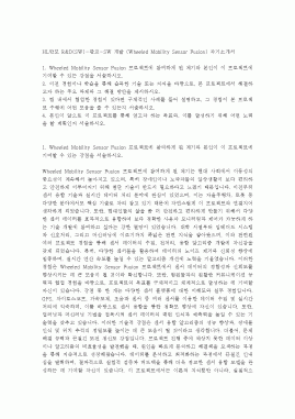 HL만도 R&D(SW)-판교-SW 개발 (Wheeled Mobility Sensor Fusion) 자기소개서-1페이지