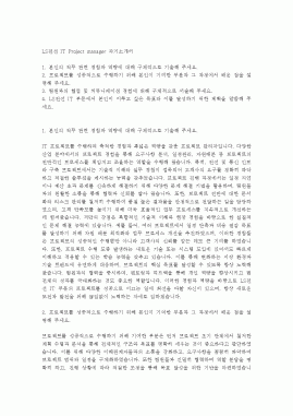 LS전선 IT Project manager 자기소개서-1페이지