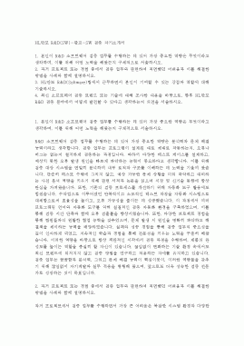 HL만도 R&D(SW)-판교-SW 검증 자기소개서-1페이지