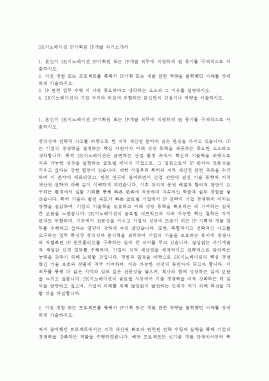 SK이노베이션 IP기획원 IP개발 자기소개서-1페이지