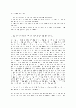 KTC 기획직 자기소개서-1페이지