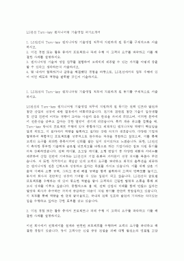 LS전선 Turn-key 엔지니어링 기술영업 자기소개서-1페이지