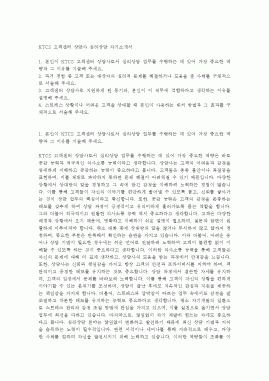 KTCS 고객센터 상담사 심리상담 자기소개서-1페이지