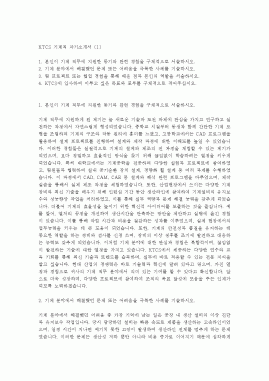 KTCS 기계직 자기소개서 (1)-1페이지