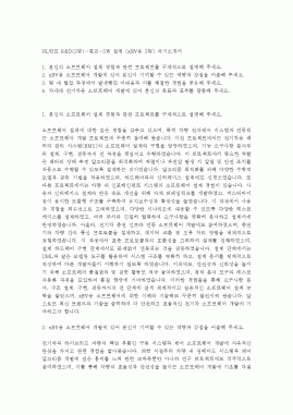 HL만도 R&D(SW)-판교-SW 설계 (xEV용 SW) 자기소개서-1페이지