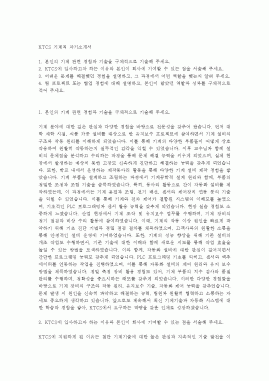 KTCS 기계직 자기소개서-1페이지